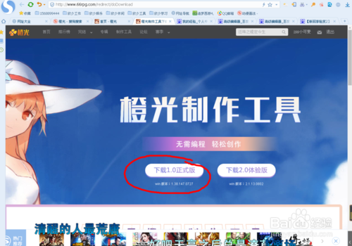 橙光制作工具pc版图标