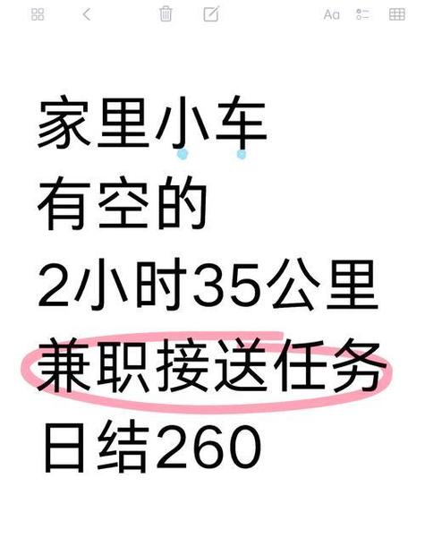 有私家车可以做什么兼职