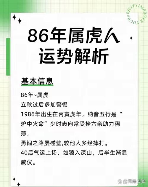 二0二0年属虎的运势截图