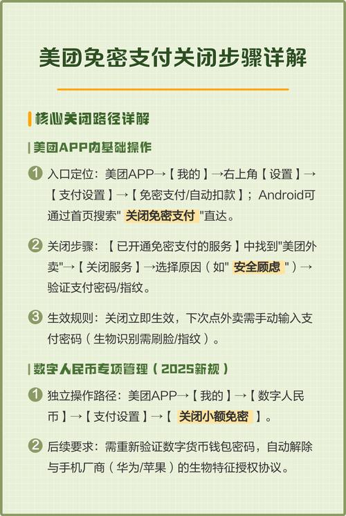 美团外卖解除免密支付截图