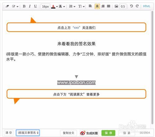 签名编辑器截图