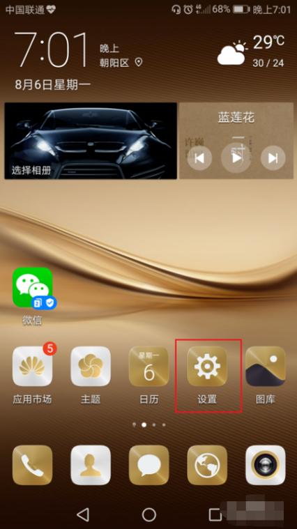 华为手机蓝牙高级设置在哪里图标