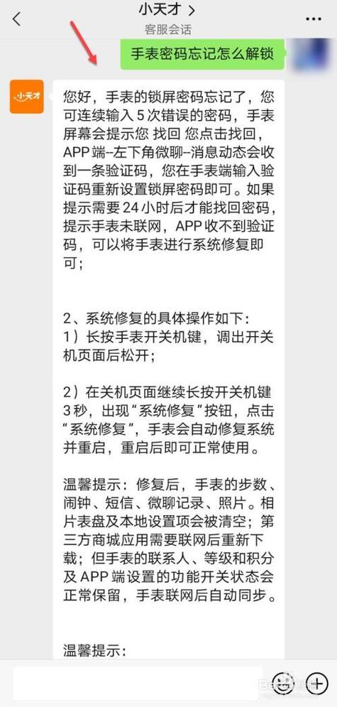 小天才忘记密码了怎么办图标