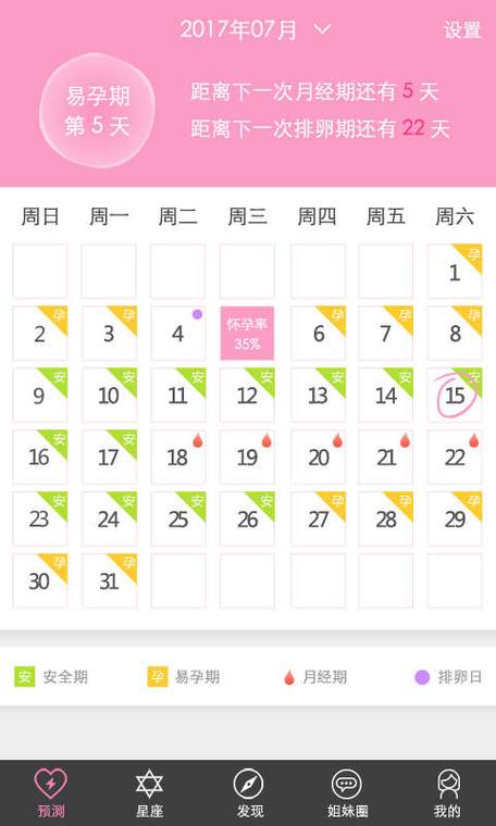 安全计算期计算器图标