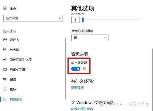 单声道音频用不用打开图标