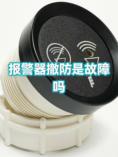 监控报警器怎么关闭报警器图标