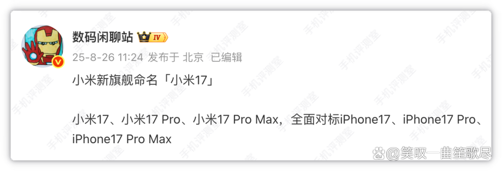 小米16改名小米17