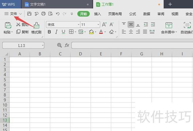 wps表格怎么自动计算图标