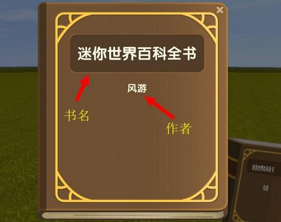 迷你世界书有什么用图标