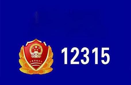 汽车消费者维护权益投诉电话图标