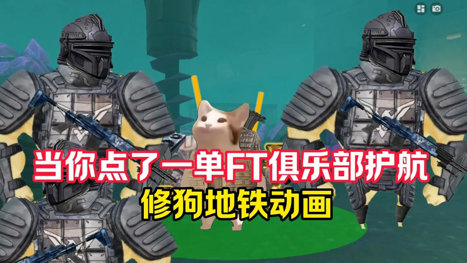 修狗地铁逃生秒玩图标