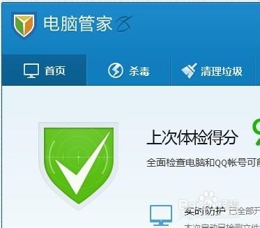 QQ电脑管家加速截图