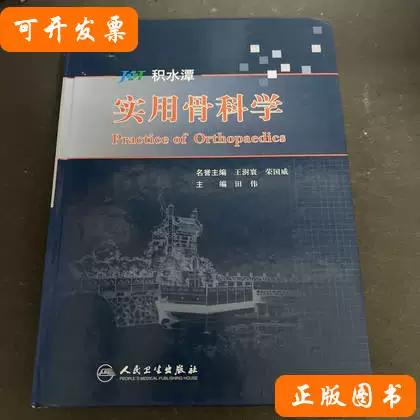实用骨科学胥少汀图标