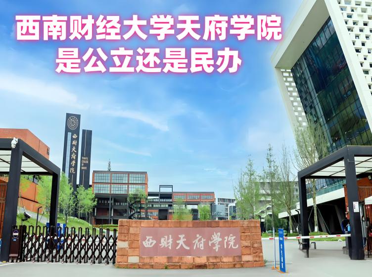 西南财经大学天府学院图标