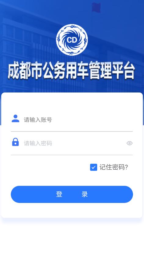 公务用车app官网图标