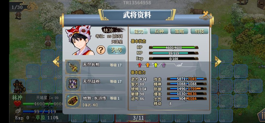 水浒宋江传外传攻略图标