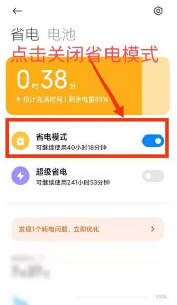 鲁大师省电模式怎么关图标