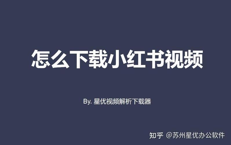 怎么把小红书的视频提取出来截图