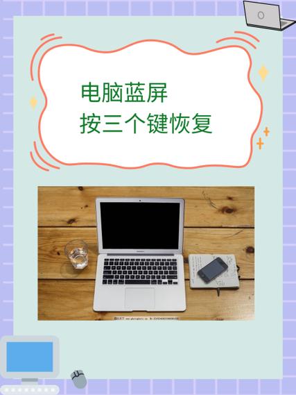 电脑蓝屏按哪三个键恢复缩略图