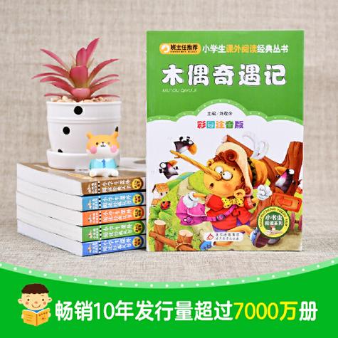 小书虫阅读系列一年级