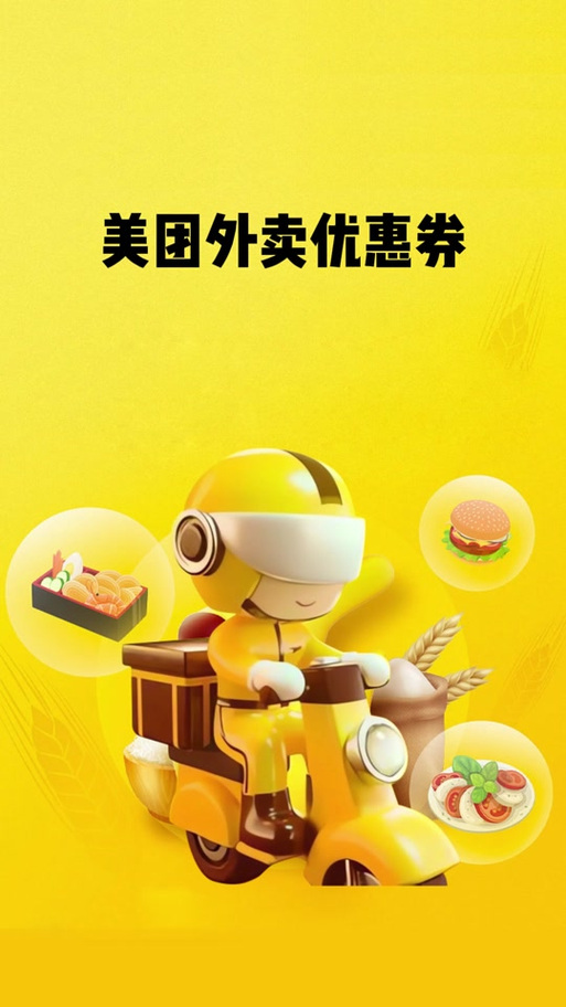 美团外卖订单取消后优惠券还在吗图标