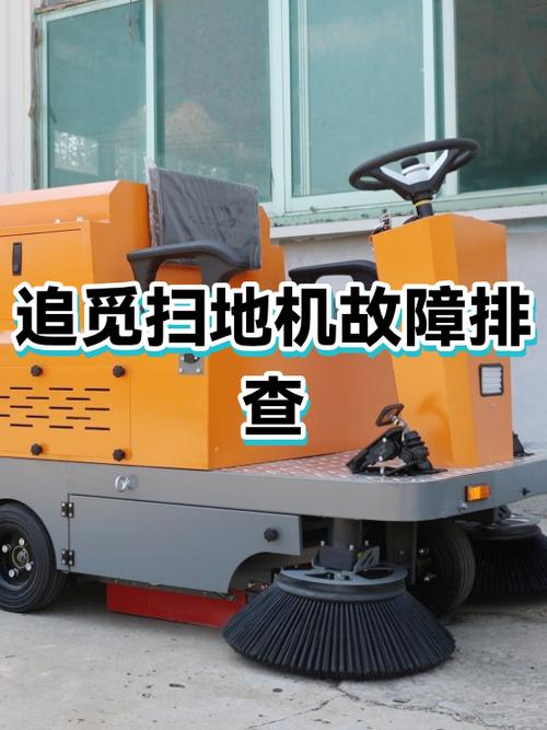 自动扫地机故障及排除截图