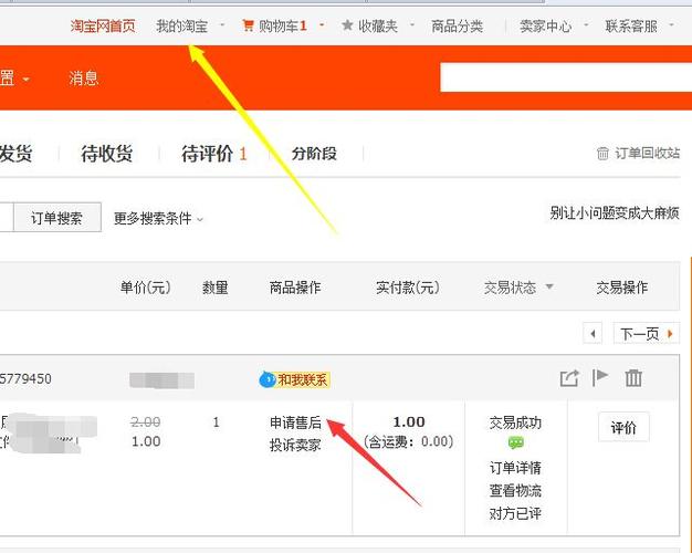 淘宝过了售后期怎么办图标