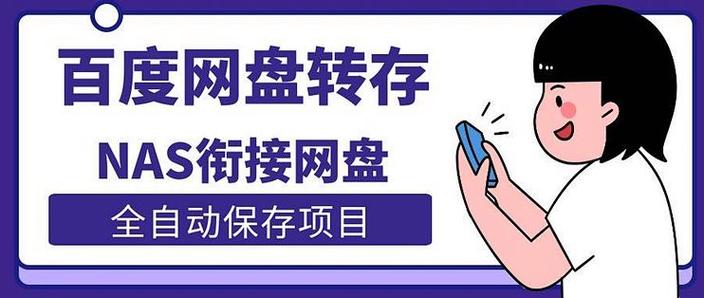 为什么百度网盘转存文件失败图标