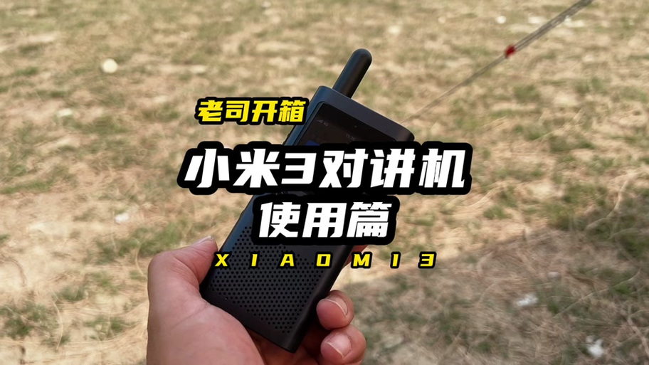 小米对讲机怎么连蓝牙截图