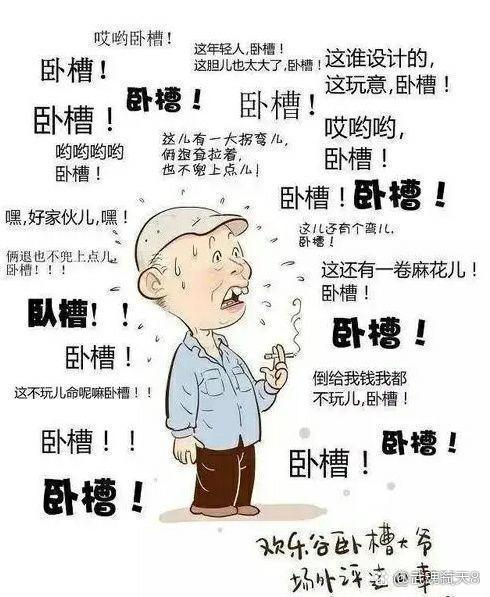 卧槽什么意思
