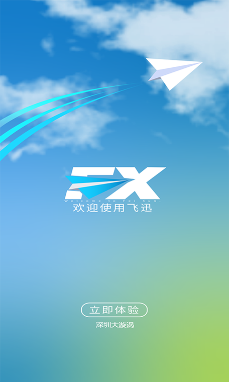 飞讯APP下载地址