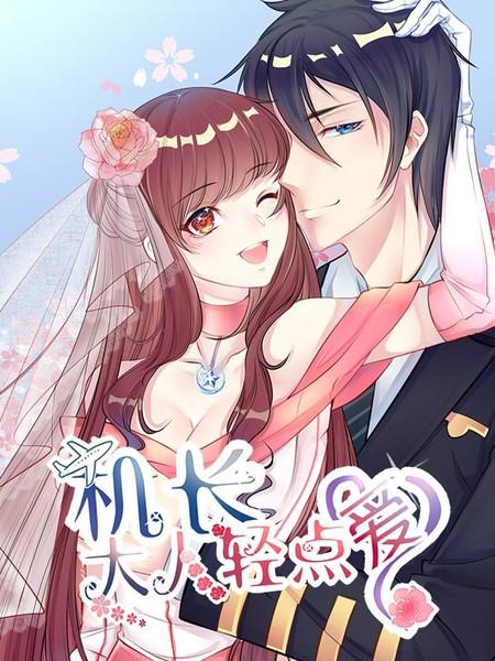 机长大人轻点爱的字母索引截图