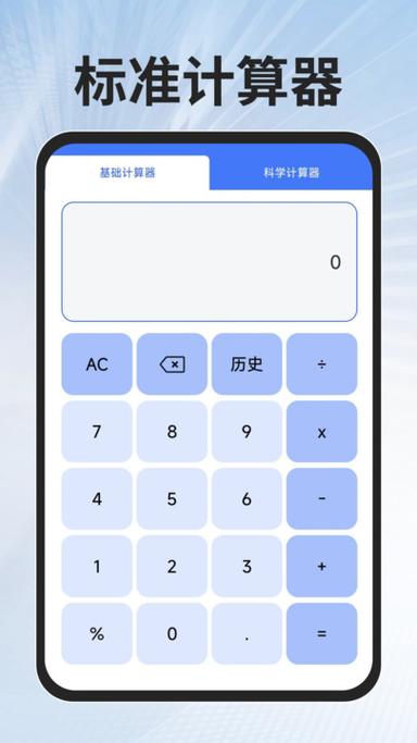 计算器下载免费到手机上图标