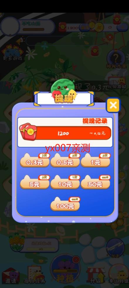 幸运果园红包版图标