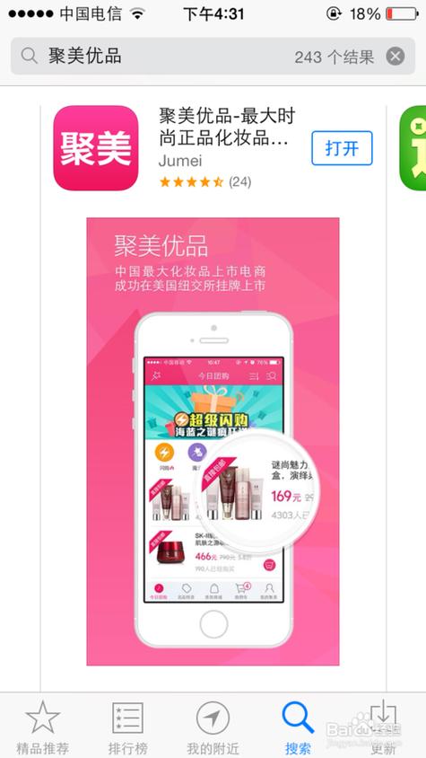 免费下载聚美优品截图