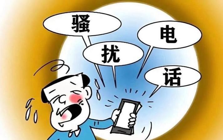 经常有骚扰电话怎么解决图标