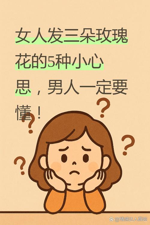 女生给你发玫瑰花表情是什么意思截图