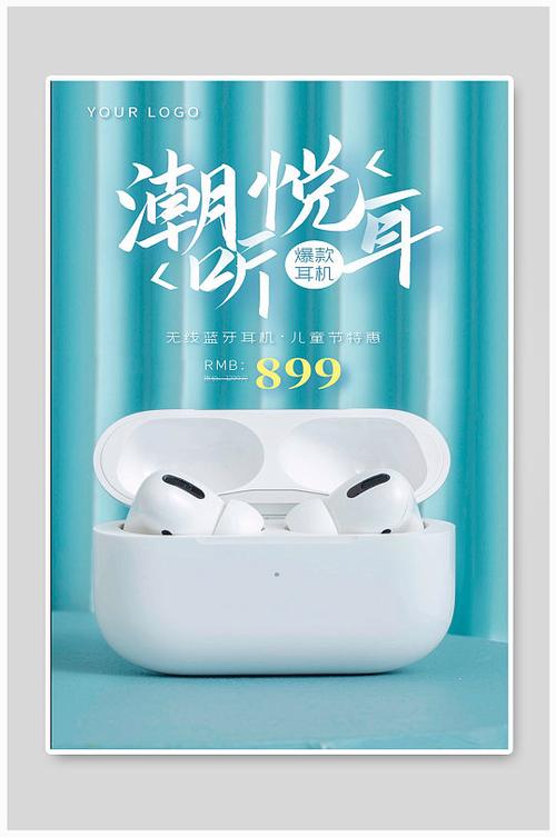 无线蓝牙耳机广告语图标