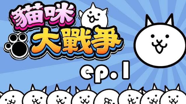 猫咪大战争图标