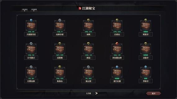 楚留香江湖秘宝截图