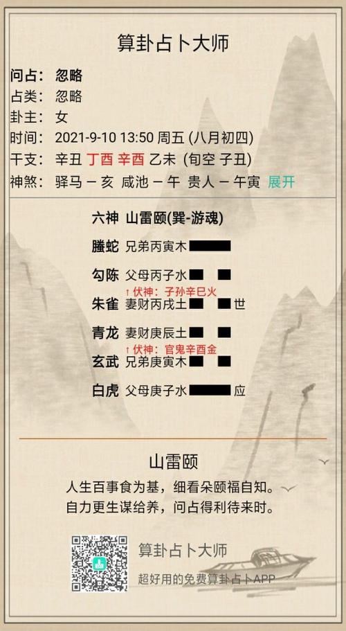 山雷颐卜易居图标