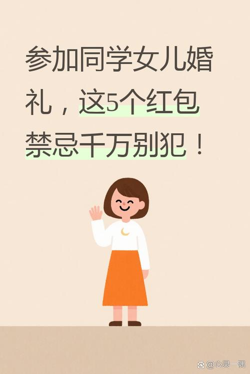 同学结婚500红包合理吗图标