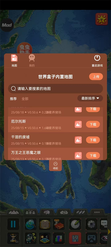 世界盒子内置MOD悬浮窗菜单图标