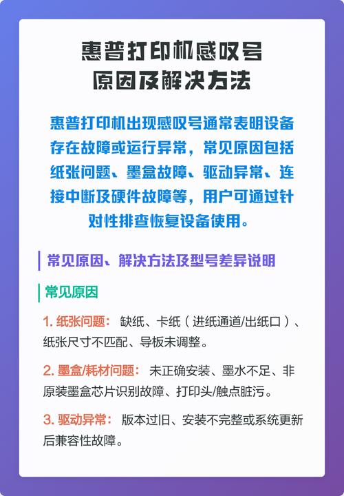打印机出现感叹号是怎么回事图标