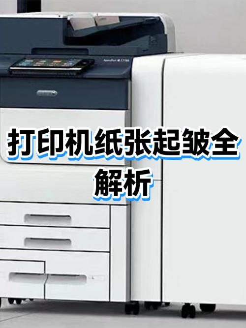 打印机纸张褶皱原因图标