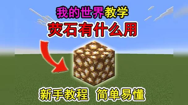 我的世界怎么做萤石粉截图