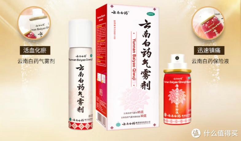 云南白药气雾剂可以揉搓吗图标