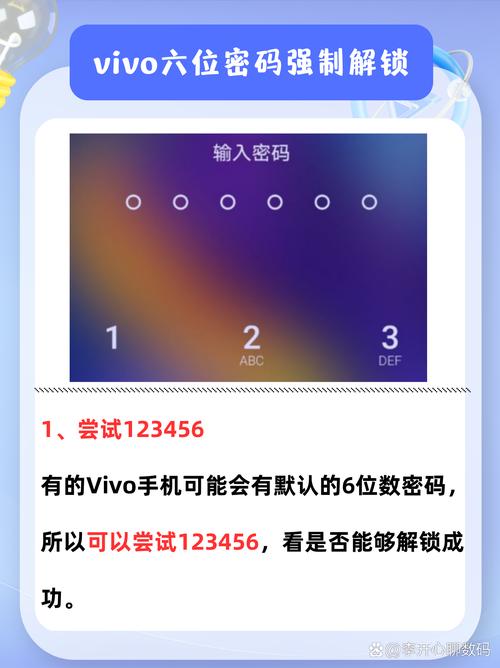 vivo手机如何更改验证密码缩略图