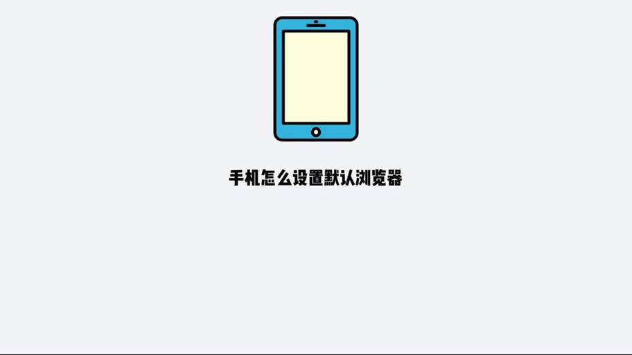 手机浏览器静音图标