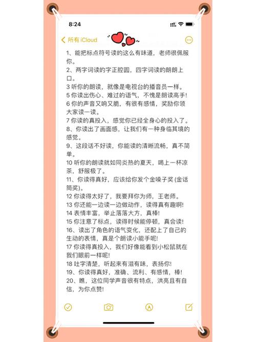 赞美朗诵的好评语截图
